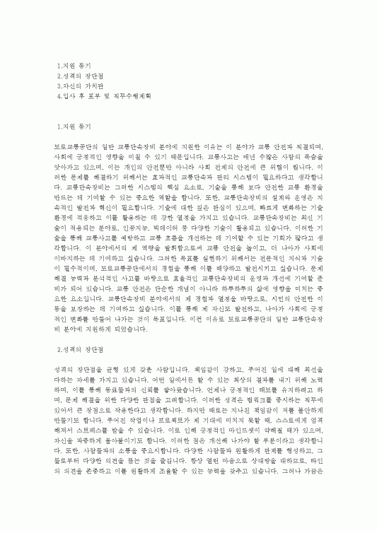 도로교통공단_일반_교통단속장비_BEST 우수 자기소개서