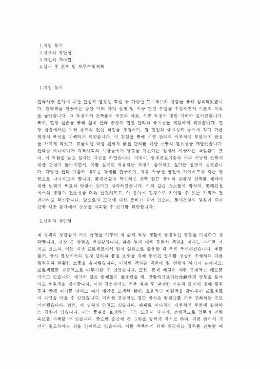 롯데그룹_[동계 인턴십전형_롯데건설]건축시공_BEST 우수 자기소개서