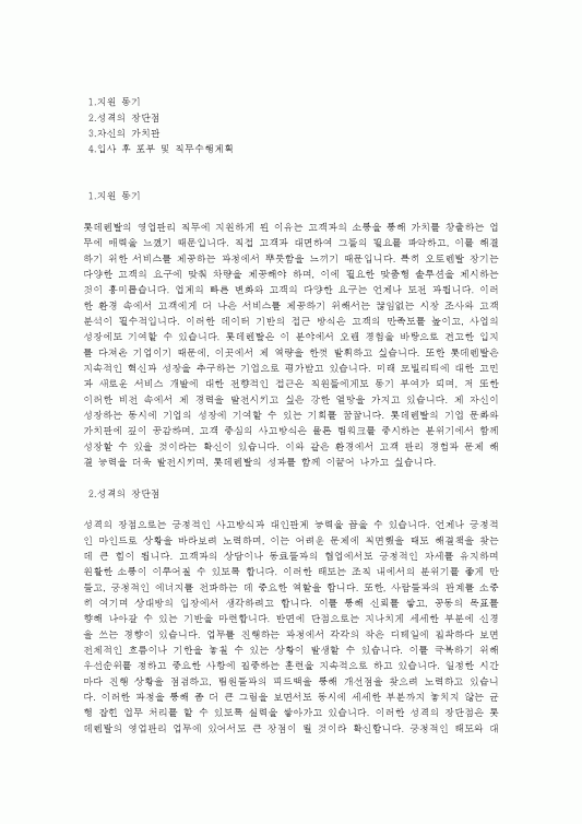 롯데그룹_[롯데렌탈] 영업_영업관리(오토렌탈장기)_BEST 우수 자기소개서