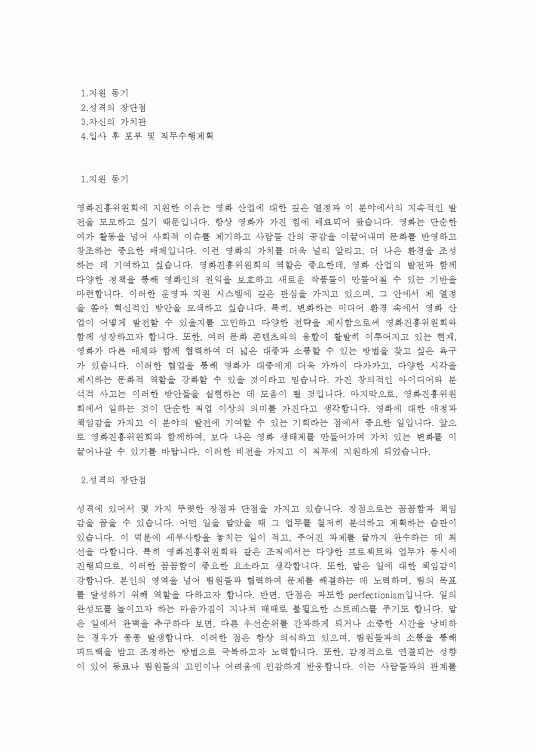 영화진흥위원회_사무직_BEST 우수 자기소개서