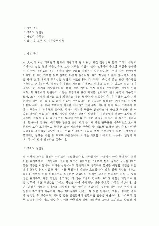 kt cloud_보상 기획운영_BEST 우수 자기소개서