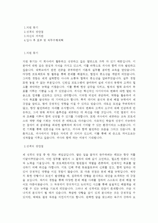 CTR_BEST 우수 자기소개서