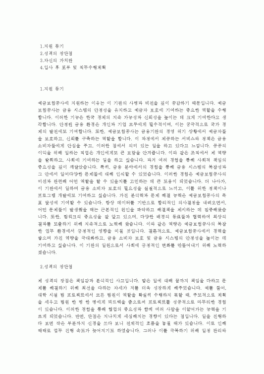 예금보험공사_전산_BEST 우수 자기소개서