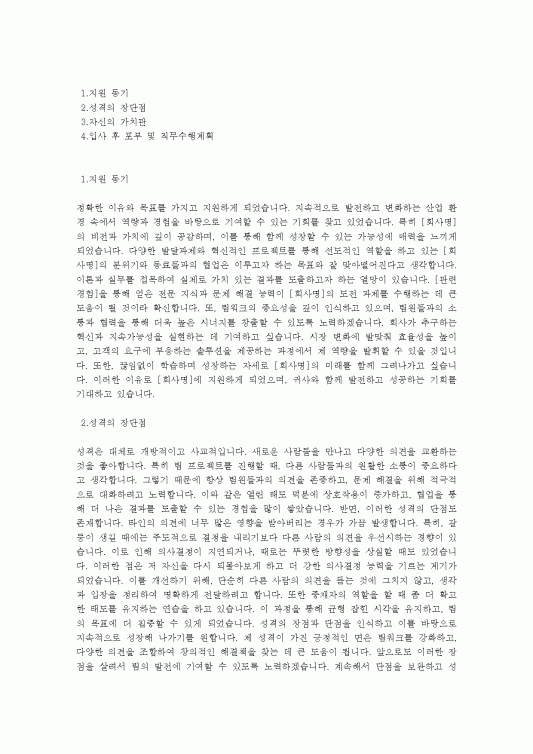 예림__BEST 우수 자기소개서