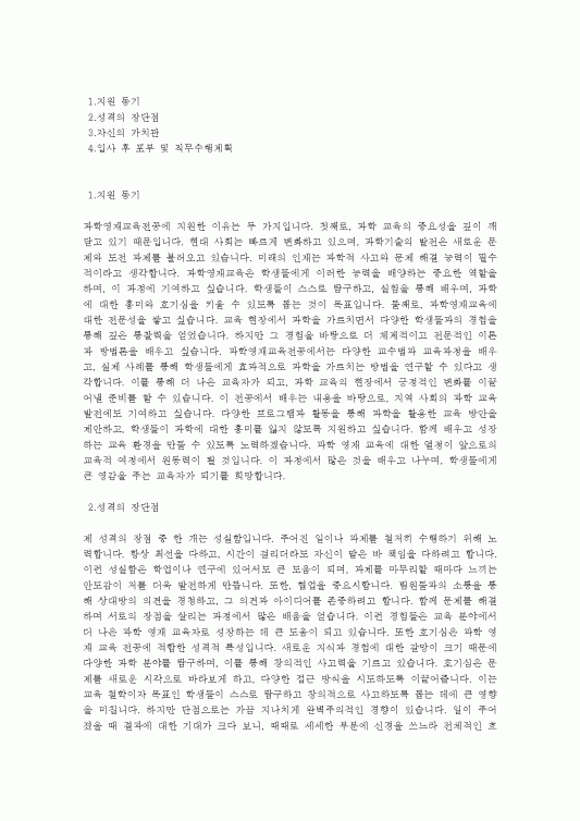 공주교육대학교 교육대학원 과학영재교육전공 학업계획서 BEST 우수