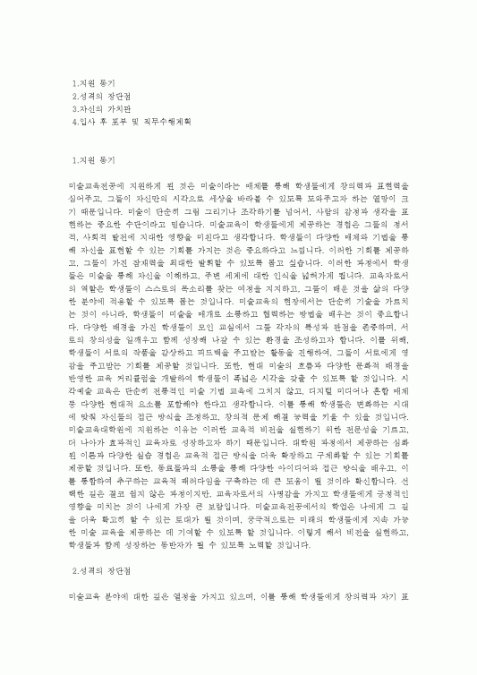 공주교육대학교 교육대학원 미술교육전공 학업계획서 BEST 우수