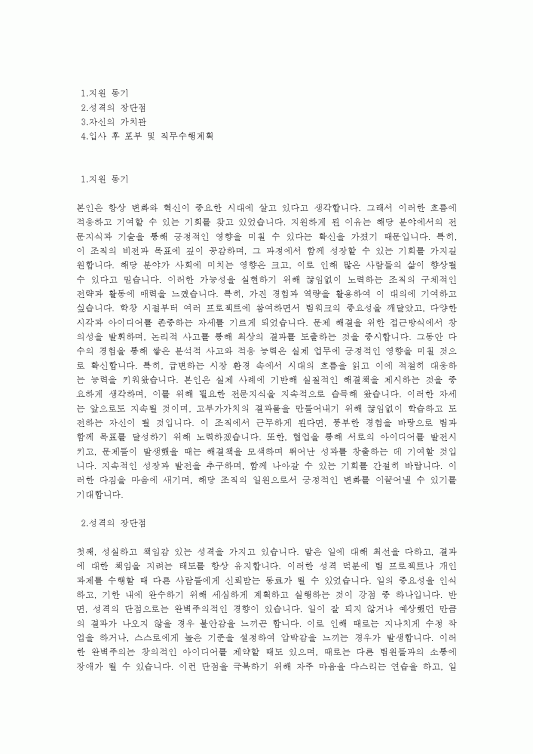 methinks BEST 우수 자기소개서 자소서