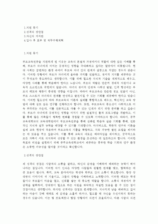 공주교육대학교 교육대학원 부모교육전공 학업계획서 BEST 우수