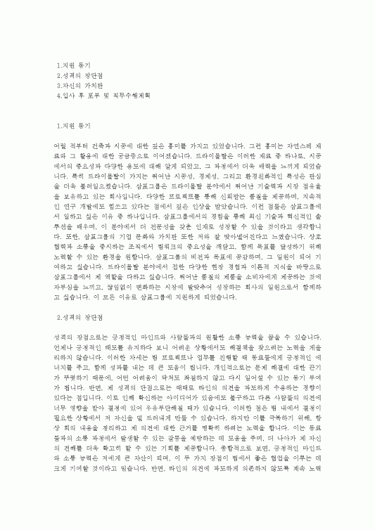 삼표그룹_드라이몰탈_BEST 우수 자기소개서