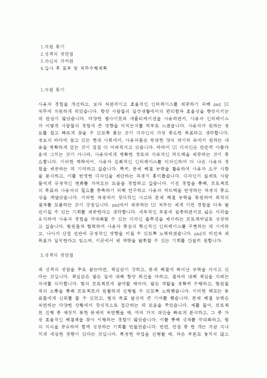 pxd UI 직무 BEST 우수 자기소개서 자소서
