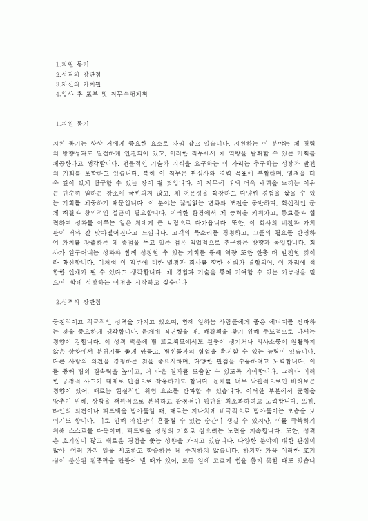 pxd_BEST 우수 자기소개서