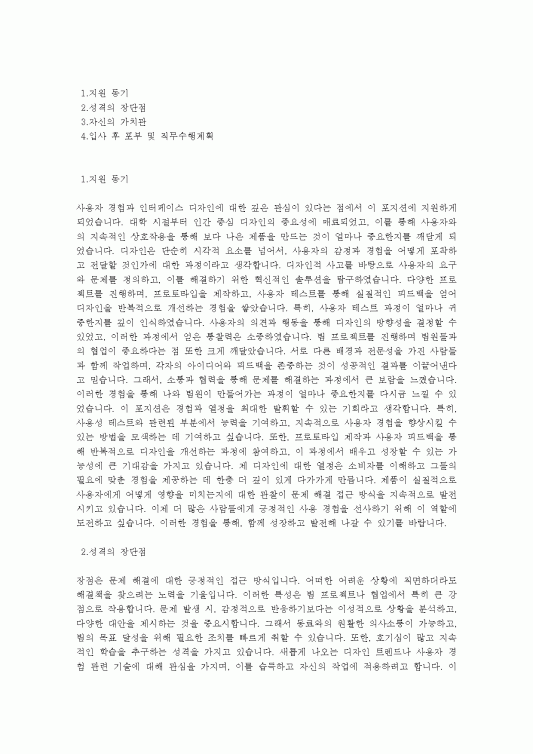 pxd_Prototyping_Usability Test_BEST 우수 자기소개서