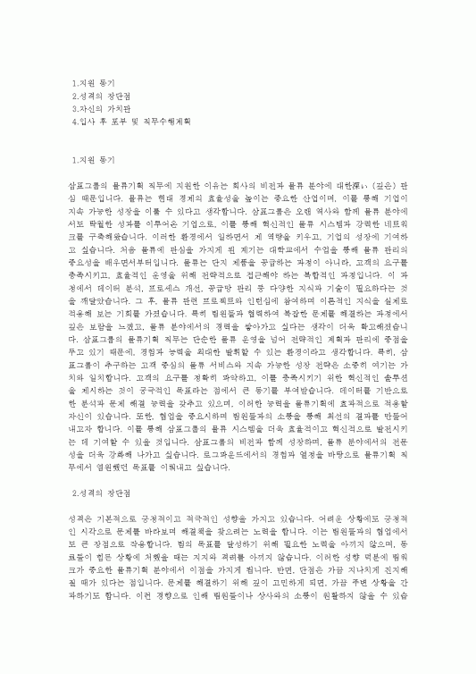 삼표그룹_물류기획_BEST 우수 자기소개서
