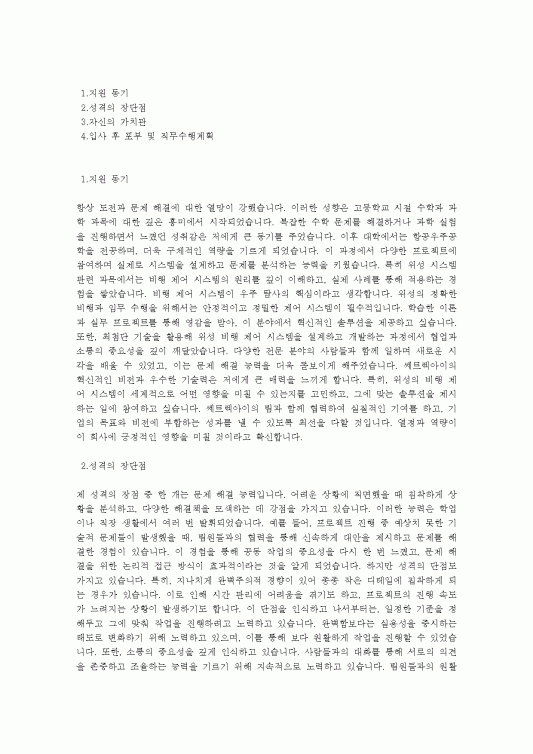 쎄트렉아이_위성 비행 제어 시스템 설계_BEST 우수 자기소개서