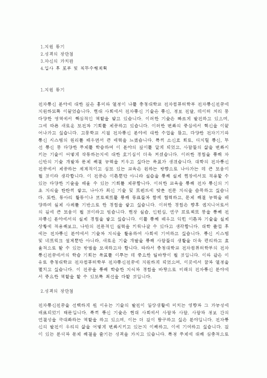 충청대학교 전자컴퓨터학부 전자통신전공 학업계획서 BEST 우수