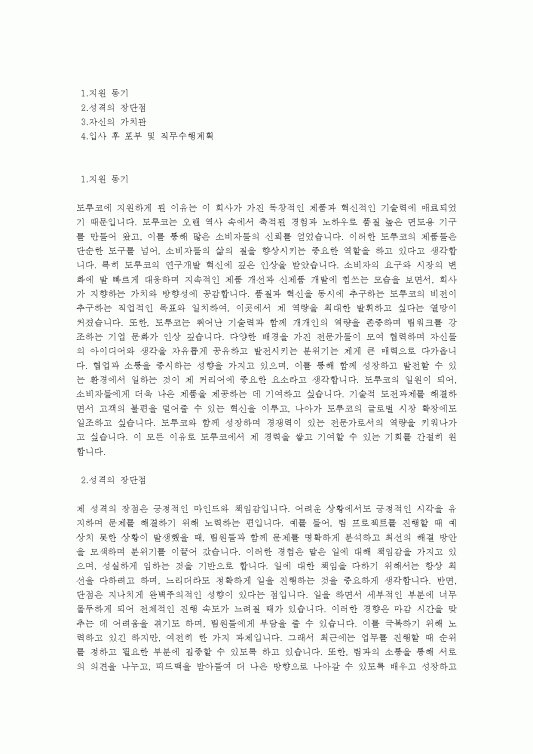 도루코_QA_BEST 우수 자기소개서