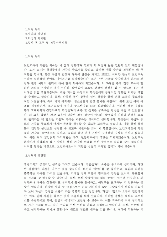 보건교사 자기소개서 BEST 우수