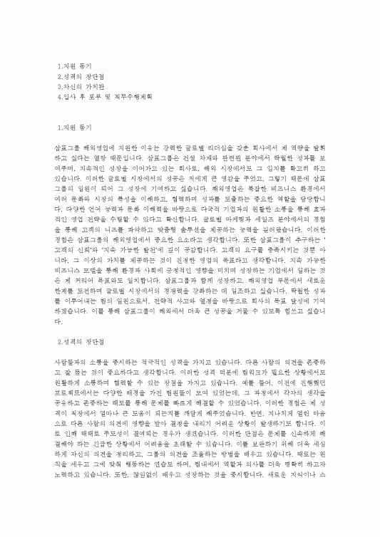 삼표그룹_해외영업_BEST 우수 자기소개서