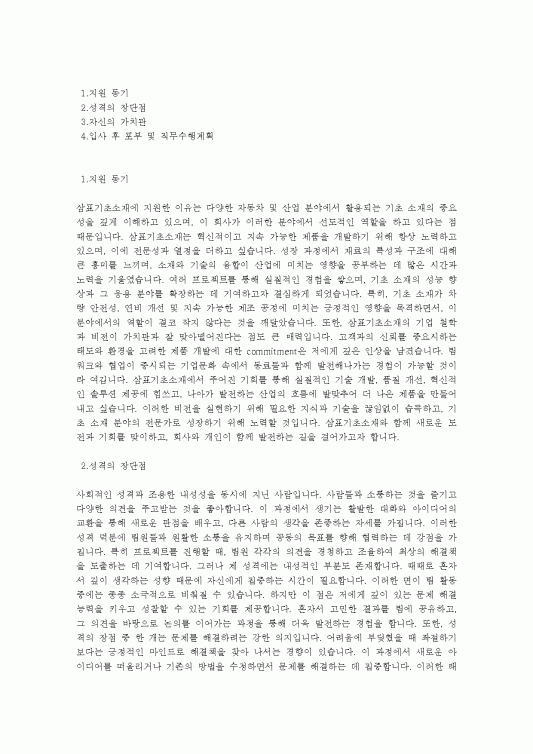 삼표기초소재 BEST 우수 자기소개서 자소서