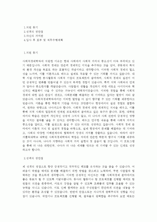 대구가톨릭대학교 대학원 사회적경제학과 학업계획서 BEST 우수
