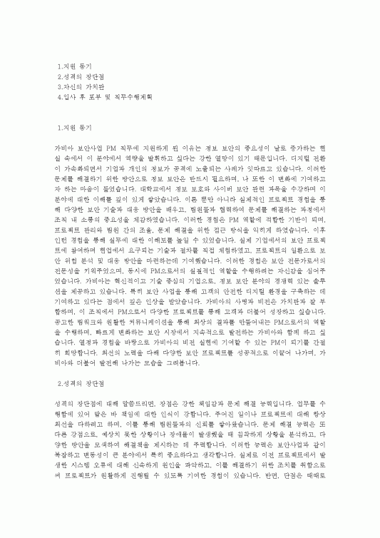 가비아 보안사업 PM 직무 BEST 우수 자기소개서 자소서