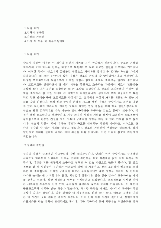삼호 BEST 우수 자기소개서 자소서