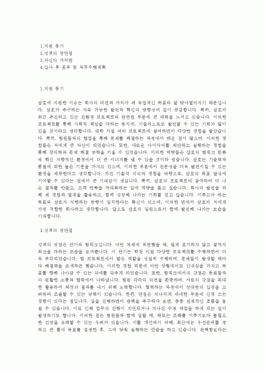 삼호_BEST 우수 자기소개서