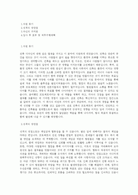 삼호_건축_BEST 우수 자기소개서