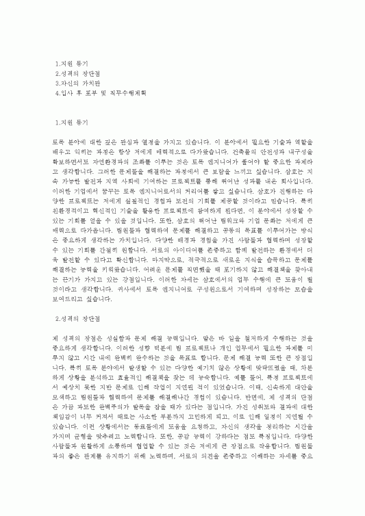삼호_토목_BEST 우수 자기소개서