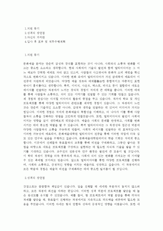 예원예술대학교 문화예술대학원 멀티미디어전공 학업계획서 BEST 우수