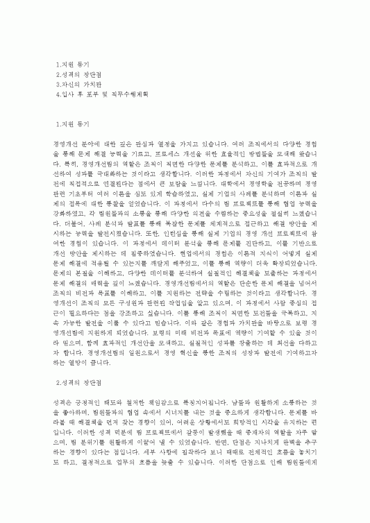 보령 경영개선팀 직무 BEST 우수 자기소개서 자소서