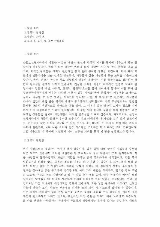대구가톨릭대학교 대학원 학과간협동과정산업보건복지학과 학업계획서 BEST 우수