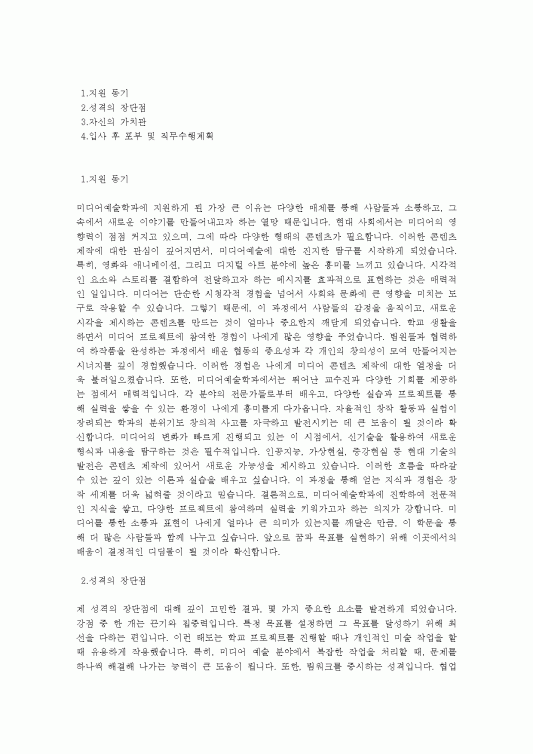 예원예술대학교 미디어예술학과 학업계획서 BEST 우수