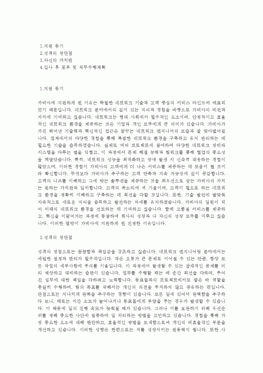 가비아_네트워크엔지니어_BEST 우수 자기소개서