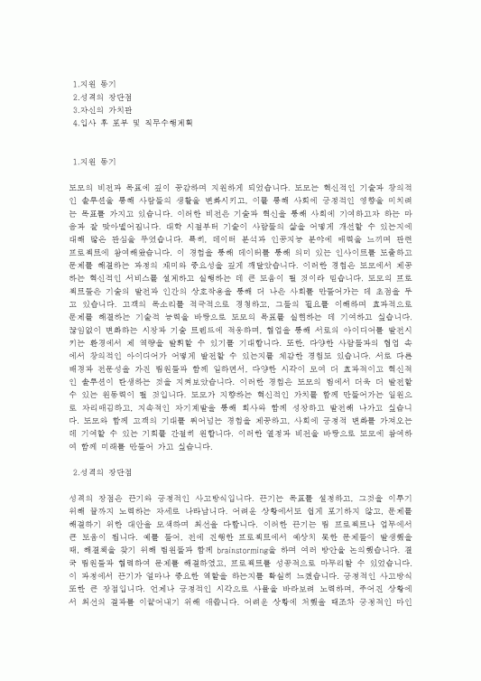 도모_BEST 우수 자기소개서