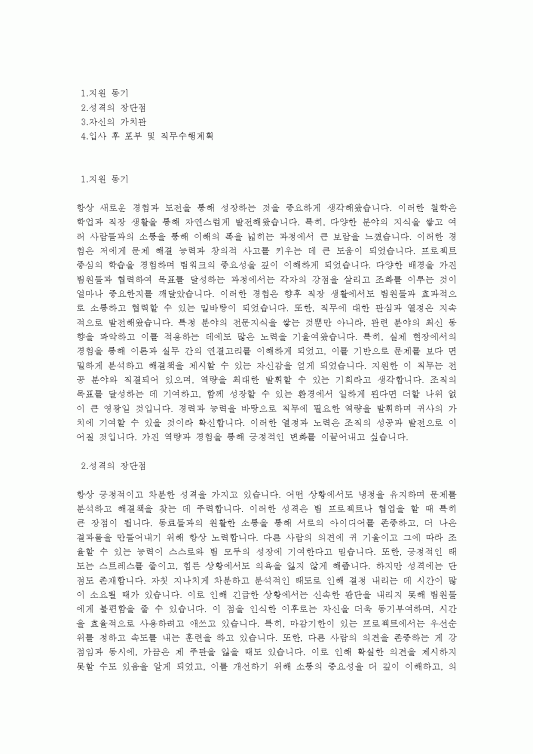 오늘은_BEST 우수 자기소개서