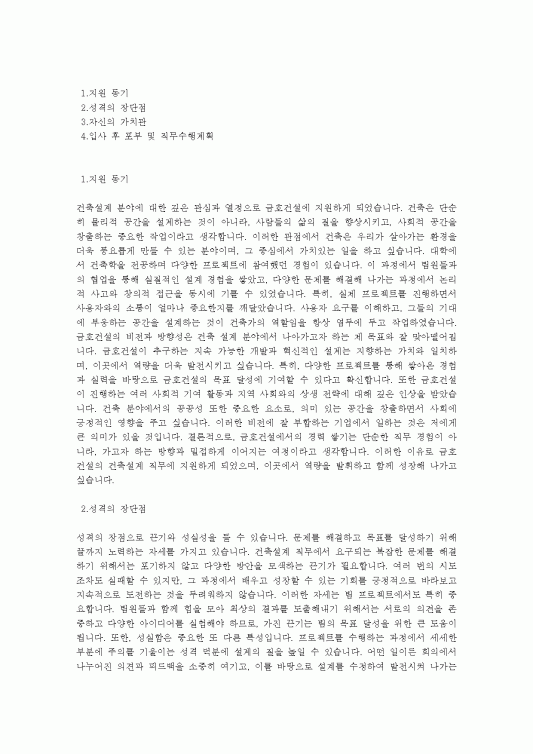 금호아시아나그룹 [금호건설]건축설계 직무 BEST 우수 자기소개서 자소서