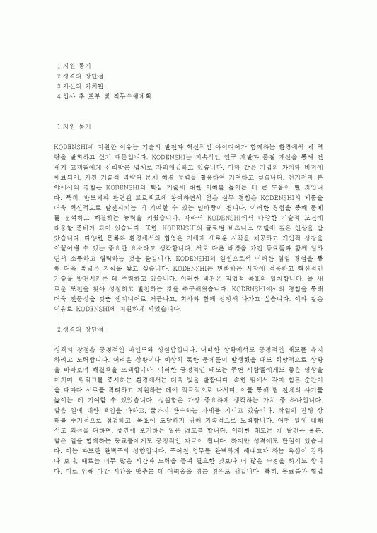 KODENSHI AUK_BEST 우수 자기소개서
