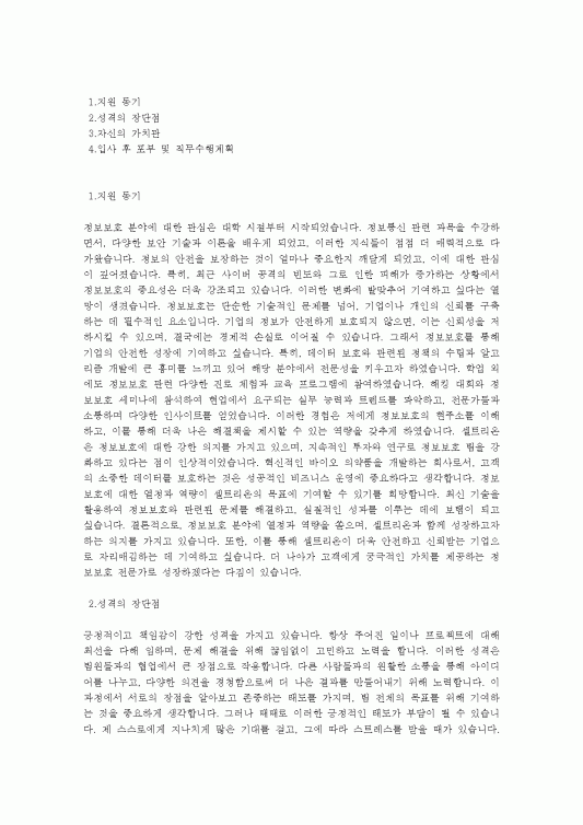 셀트리온_[정보보호] 정보기획_BEST 우수 자기소개서