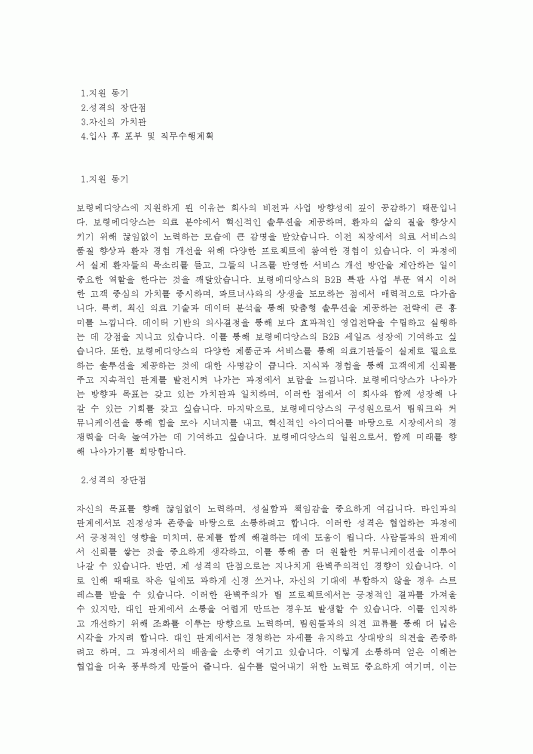 보령메디앙스_B2B 특판_BEST 우수 자기소개서