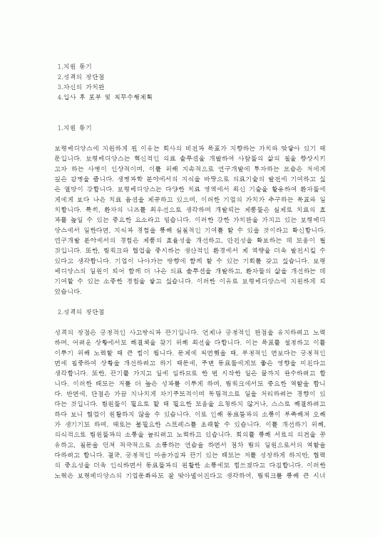 보령메디앙스__BEST 우수 자기소개서