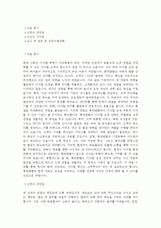 롯데렌탈 디지털 운영 정규직 직무 BEST 우수 자기소개서 자소서