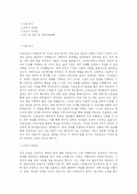 가온전선 회계 직무 BEST 우수 자기소개서 자소서