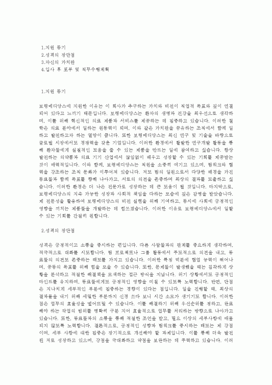 보령메디앙스_홍보_BEST 우수 자기소개서