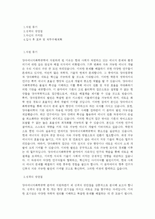 과학기술연합대학원대학교 양자에너지화학공학 학업계획서 BEST 우수