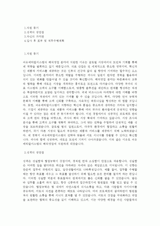 씨유메티칼시스템_해외영업_BEST 우수 자기소개서