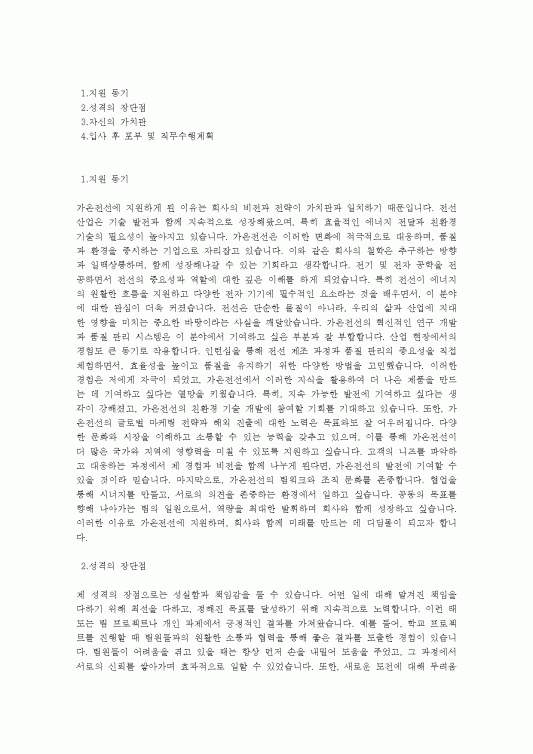 가온전선_지원-사업전략_BEST 우수 자기소개서