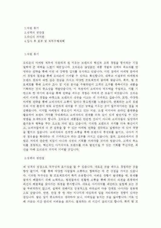 오리온_마케팅(BM)_BEST 우수 자기소개서