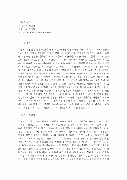 씨젠_시스템개발_BEST 우수 자기소개서