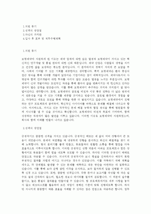 보령제약__BEST 우수 자기소개서
